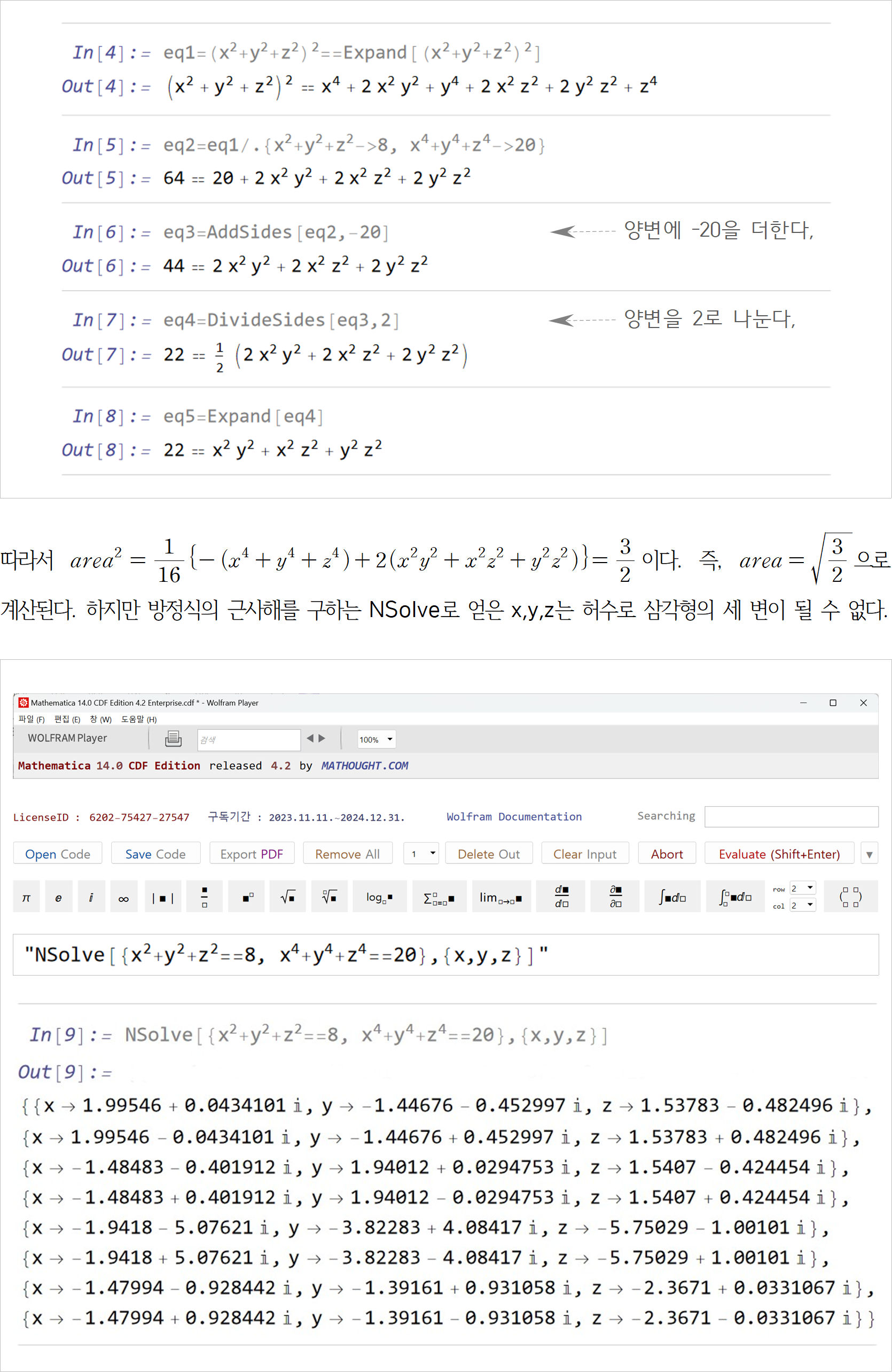 MathematicaLAB > 수학과교육 > (계산과학 지도서) 1.3. 방정식과 부등식